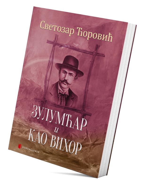 Зулумћар и Као вихор