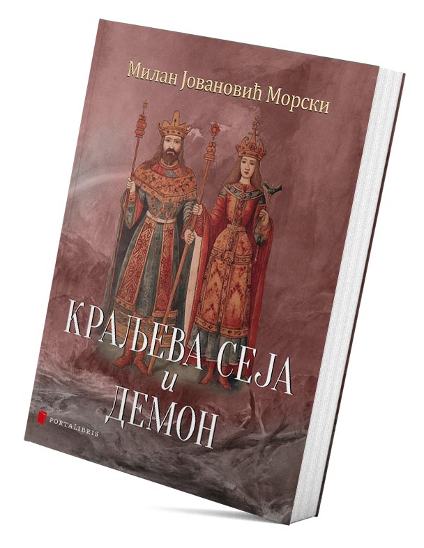Краљева сеја и Демон