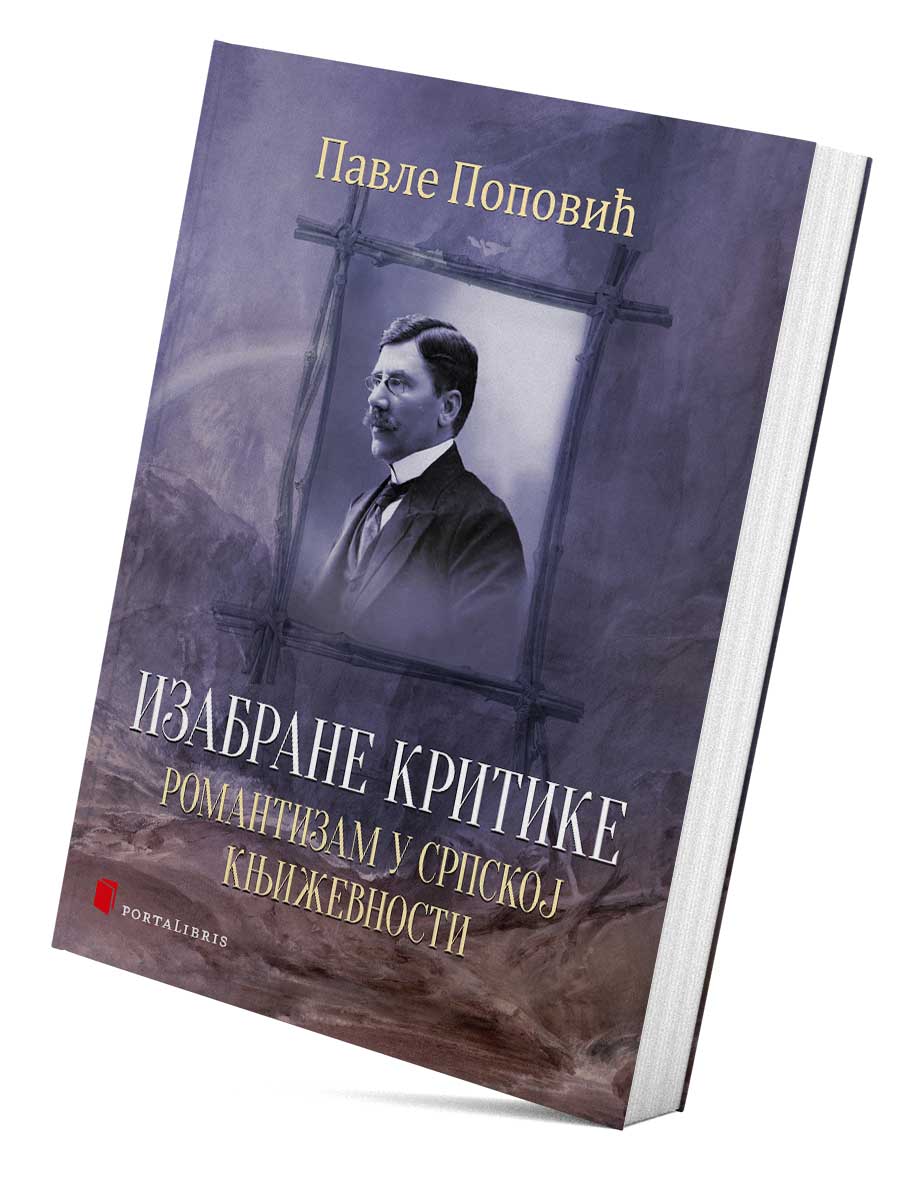 Изабране критике: романтизам у српској књижевности