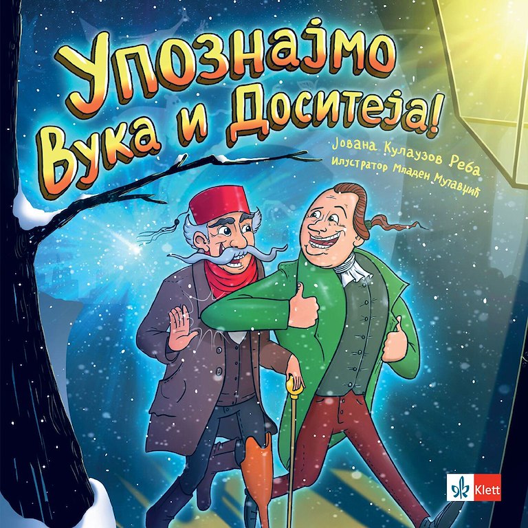 Upoznajmo Vuka i Dositeja