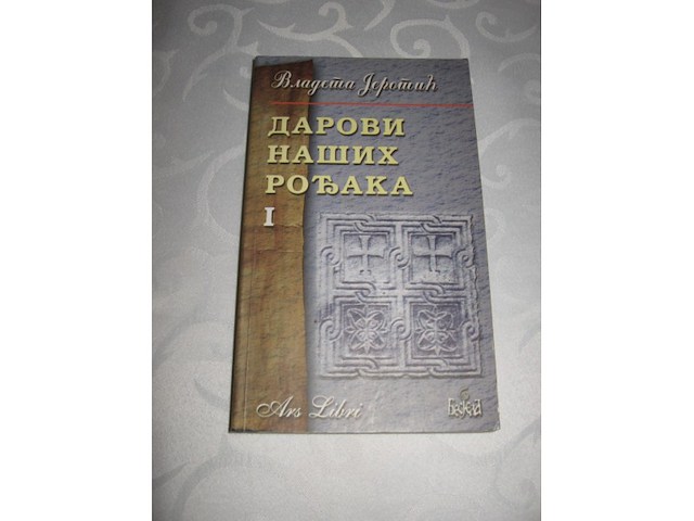 Darovi naših rođaka I - Vladeta Jerotić