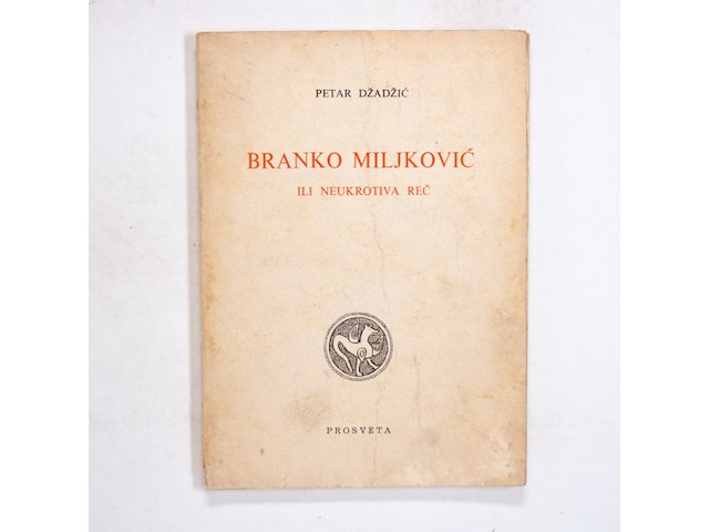 Branko Miljković ili neukrotiva reč, Petar Džadžić