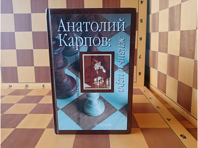 Anatolij Karpov Zivot i Igra (sah)