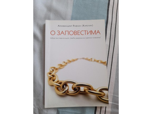 O zapovestima - arhimandrit Rafael Karelin