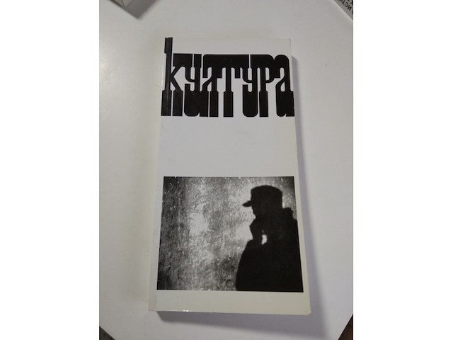 KULTURA 153, ETIČKO ČITANJE UMETNOSTI