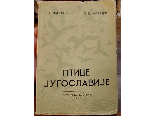 Ptice Jugoslavije V.E. Martino , S.D. Matvejev
