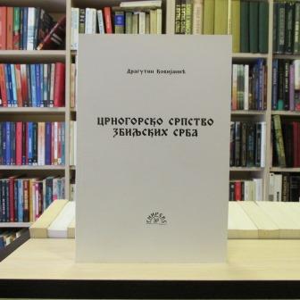 CRNOGORSKO SRPSTVO ZBILJSKIH SRBA