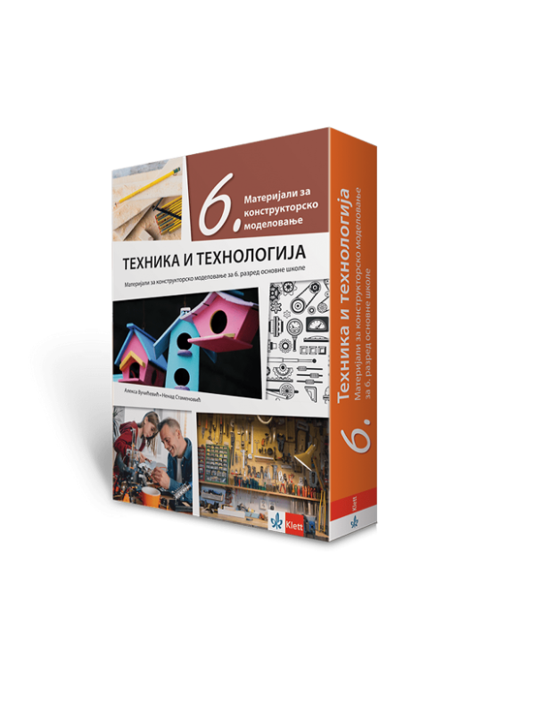 Tehnika i tehnologija 6 – materijali za konstruktorsko modelovanje REVIDIRANO IZDANJE!