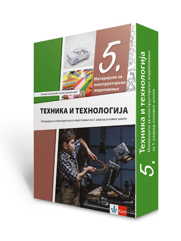 Tehnika i tehnologija 5 – materijali za konstruktorsko modelovanje REVIDIRANO IZDANJE!