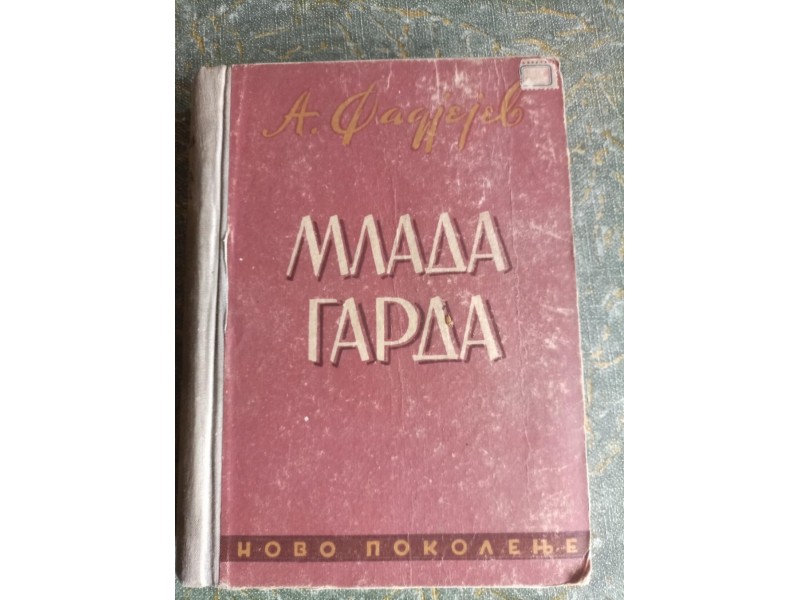 Mlada garda Aleksandar Fadjejev
