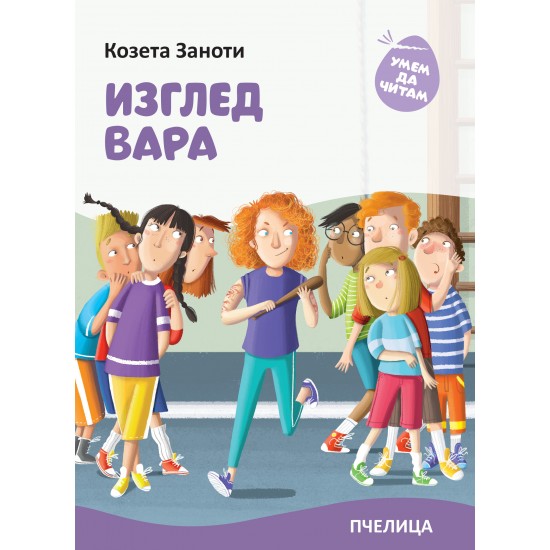 Izgled vara