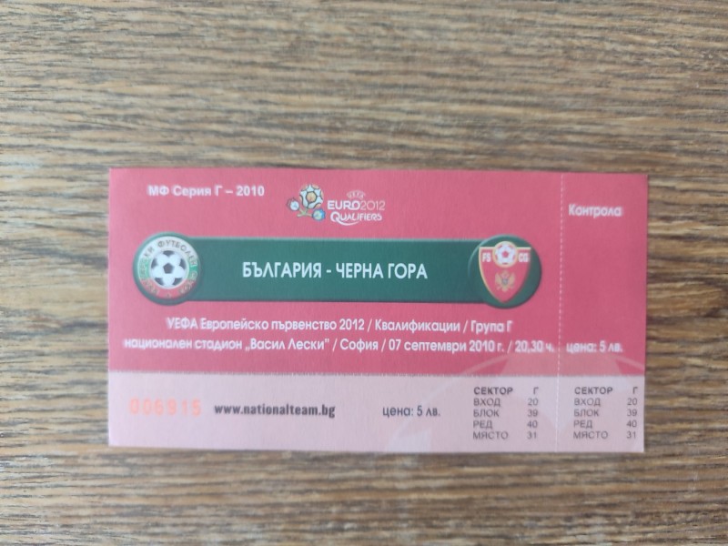 Bugarska - Crna Gora 07.09.2010. ulaznica cela