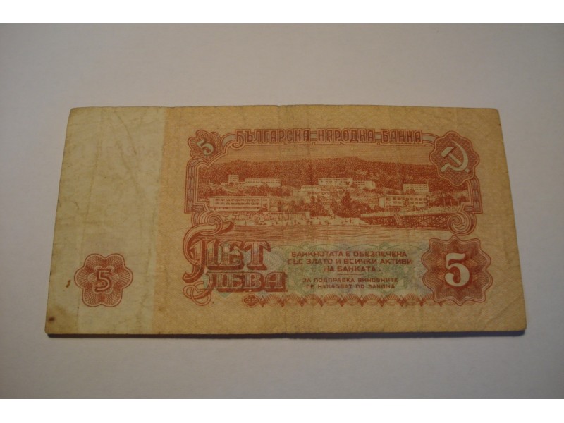 BUGARSKA - 5 LEVA - 1974