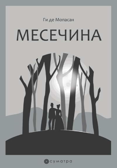Mesečina