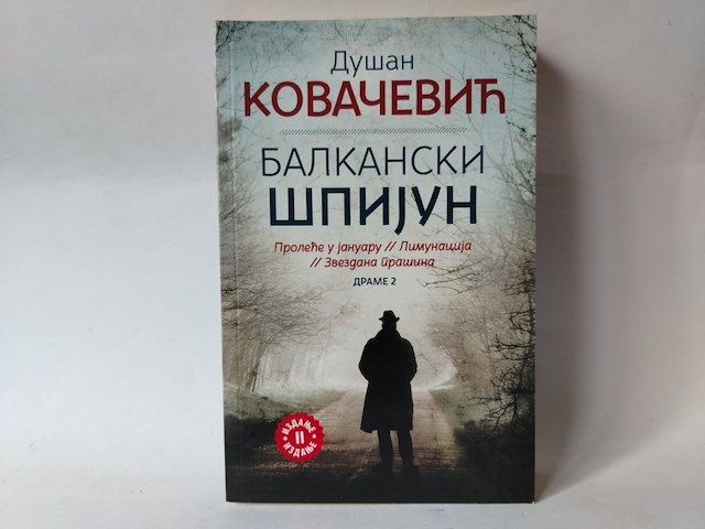 Balkanski špijun – Dušan Kovačević