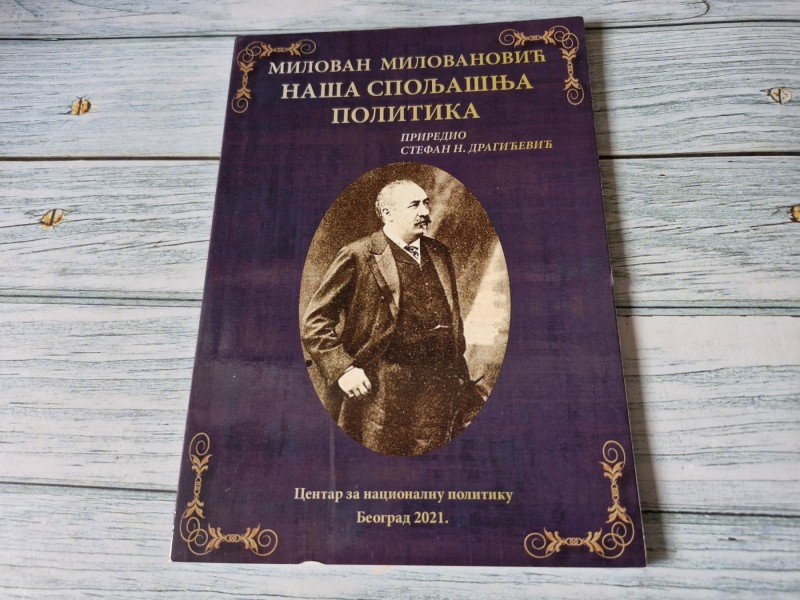 MILOVAN MILOVANOVIĆ - NAŠA SPOLJAŠNJA POLITIKA