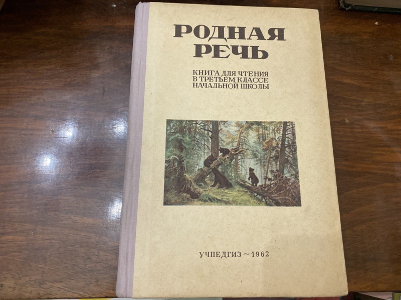 РОДНАЯ РЕЧЬ-1963.