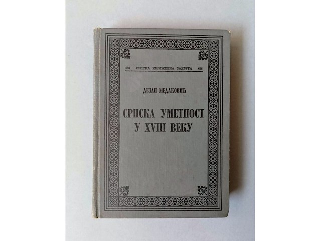 SRPSKA UMETNOST U XVIII VEKU Dejan Medaković