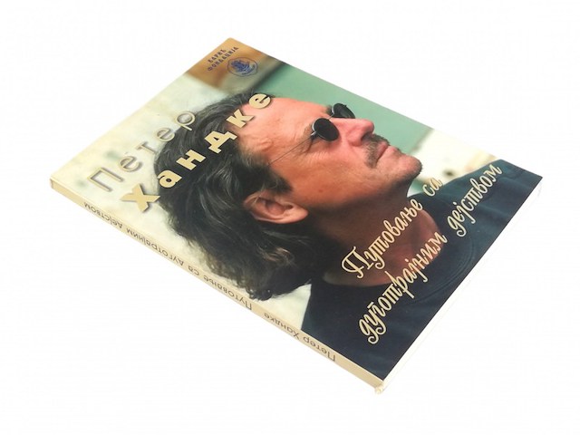 PUTOVANJE SA DUGOTRAJNIM DEJSTVOM - PETER HANDKE