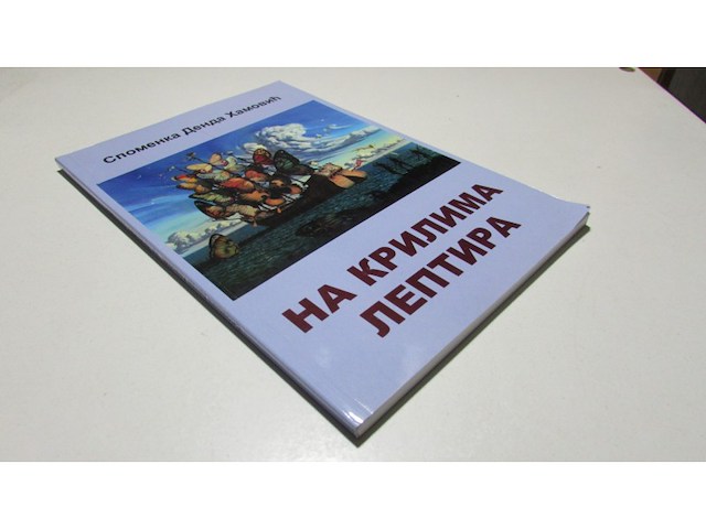 NA KRILIMA LEPTIRA - Spomenka Denda-Hamović