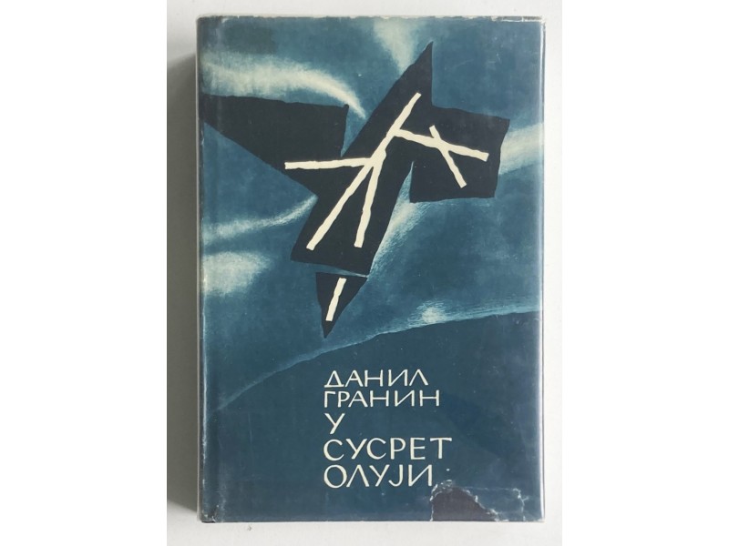 Danil Granin - U susret oluji