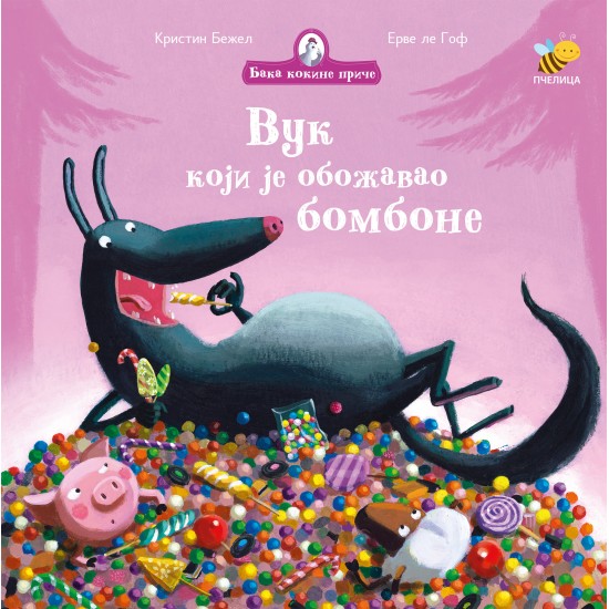 Baka kokine priče - Vuk koji je obožavao bombone