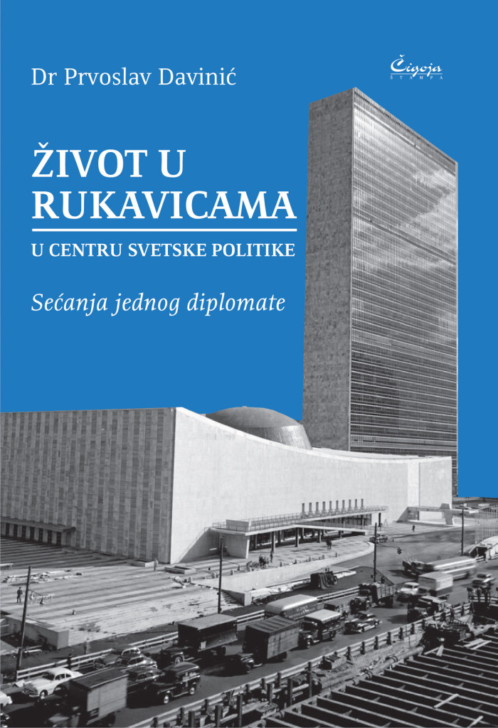 Život u rukavicama u centru svetske politike : sećanja jednog diplomate