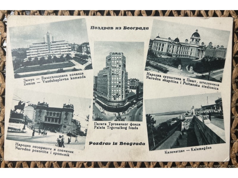 Razgledica Beograd Srbija (4779.)