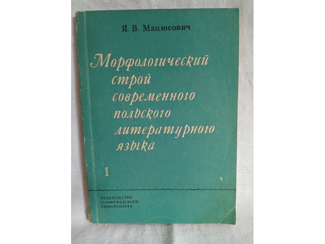Morfološke konstrukcije savremenog poljskog književnog
