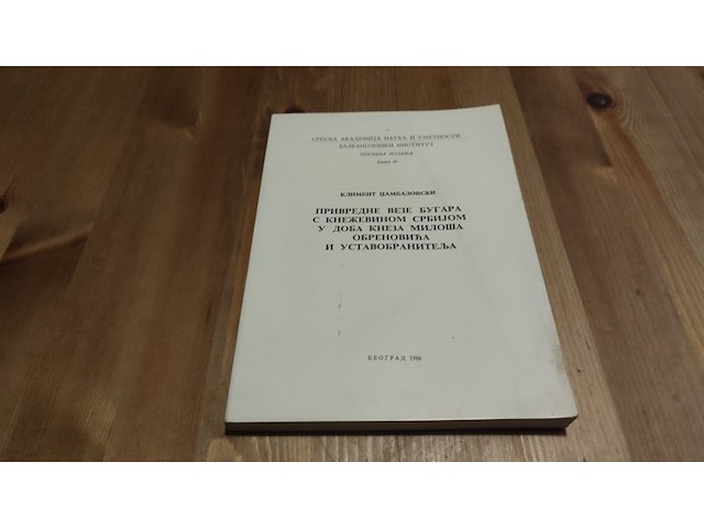 Privredne veze Bugara s Kneževinom Srbijom u doba kneza