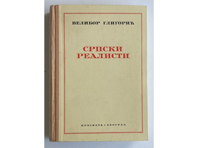 Velibor Gligorić - Srpski realisti