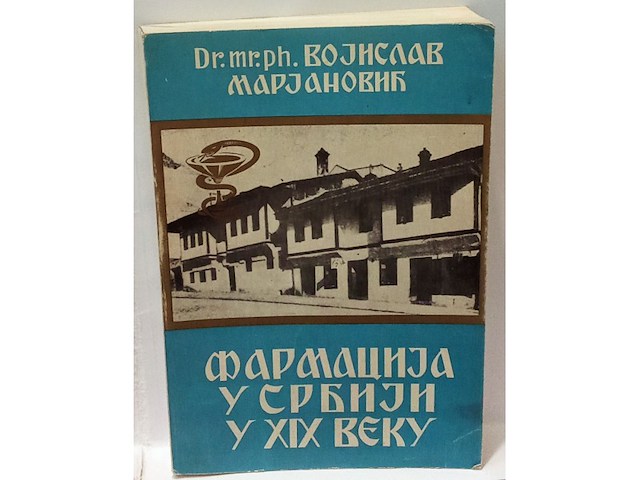 FARMACIJA U SRBIJI U 19. VEKU - VOJISLAV MARJANOVIĆ