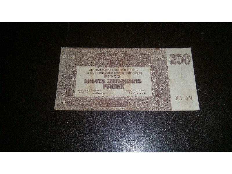 RUSSIA 250 RUBLEI 1920