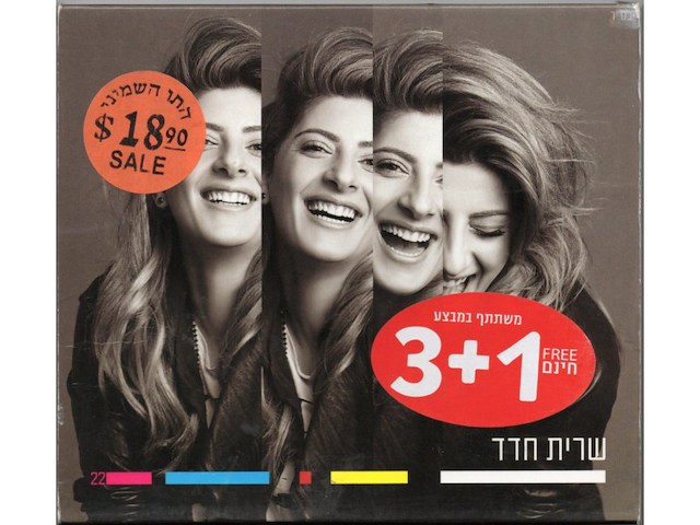 Sarit Hadad – שרית חדד  [CD]
