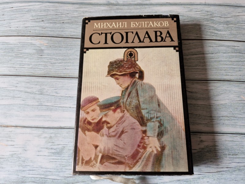 STOGLAVA - MIHAIL BULGAKOV