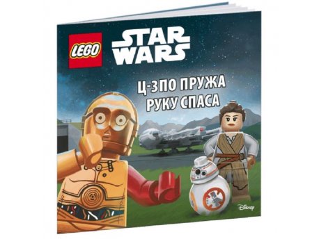 LEGO LEGO STAR WARS: C-3PO PRUŽA RUKU SPASA