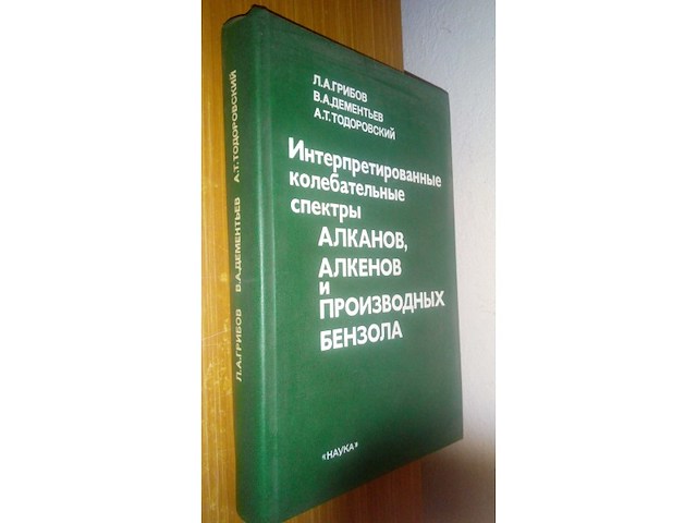Ruski/ Vibracioni spektri alkana, alkena i derivata ben