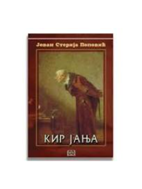 Tvrdica Kir Janja