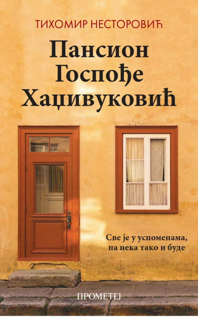 Пансион госпође Хаџивуковић