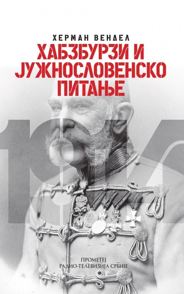 Хабзбурзи и јужнословенско питање