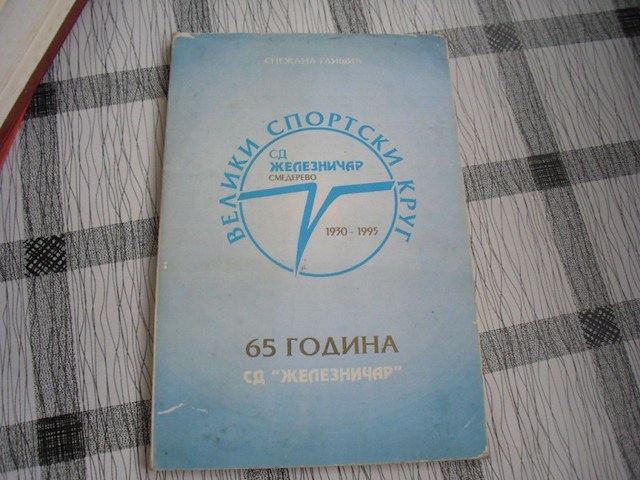 VELIKI SPORTSKI KRUG SD ZELEZNICAR SMEDEREVO 1930-1965