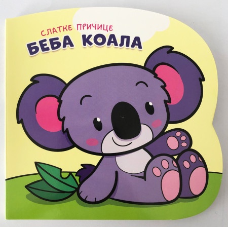 Slatke pričice: Beba koala ( 28966 )