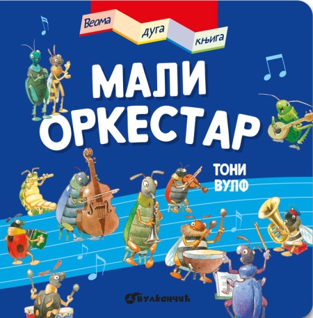 Veoma duga knjiga: Mali orkestar ( 26647 )