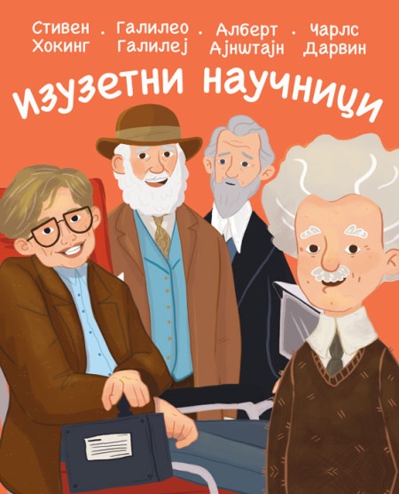 Izuzetni naučnici ( 26202 )