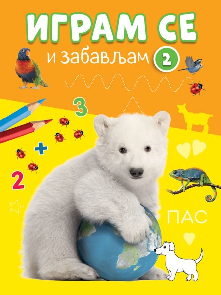 Igram se i zabavljam 2 ( 28195 )