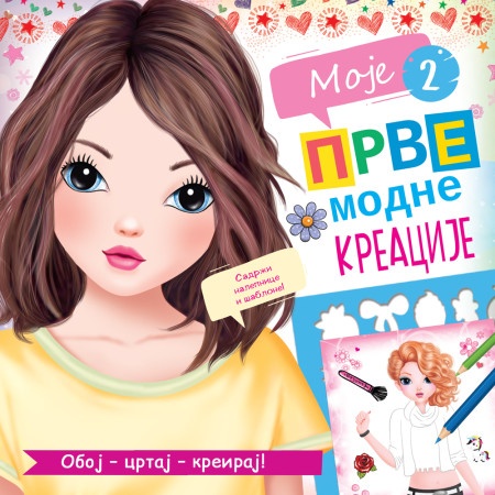 Moje prve modne kreacije 2 ( 29315 )
