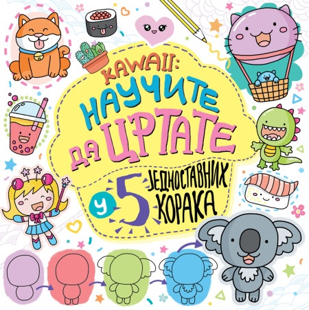 Kawaii: Naučite da crtate u 5 jednostavnih koraka ( 28970 )