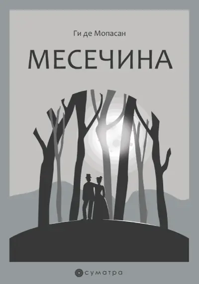 Mesečina
