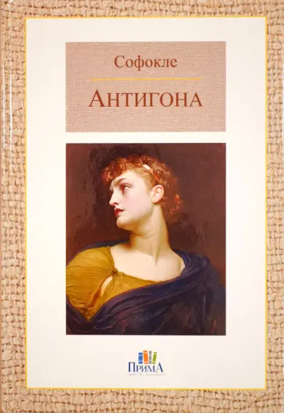Antigona