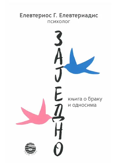 Zajedno